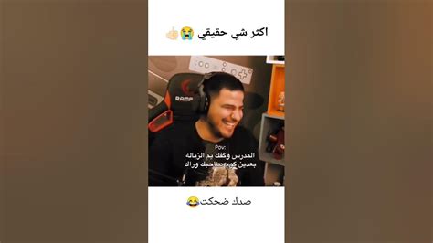 من يگومك المدرس ستوريات ترند عصابهبدر عراقي علمالنفس بتس ببجي