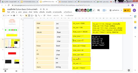 Python Basic Online Tutortong สอนเขียนโปรแกรม