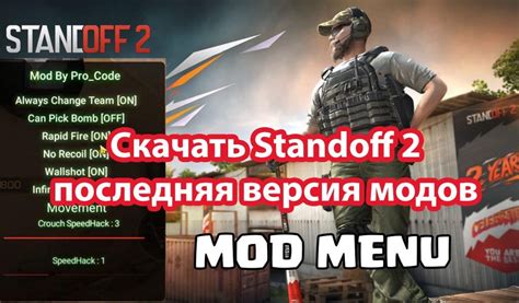 Читы на стандофф мод меню последняя