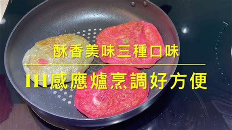 20230403 一）「紅龜粿」和「草仔粿」用煎的更好吃唷！（紅豆、芋頭、花生） Youtube
