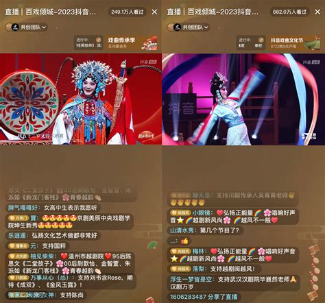 抖音直播戏曲文化节落幕超1600万网友共度百戏倾城夜