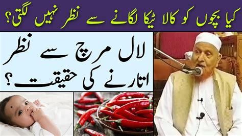 Lal Mirch Se Nazar Utarne Ki Haqeeqat Maulana Makki Al Hijazi