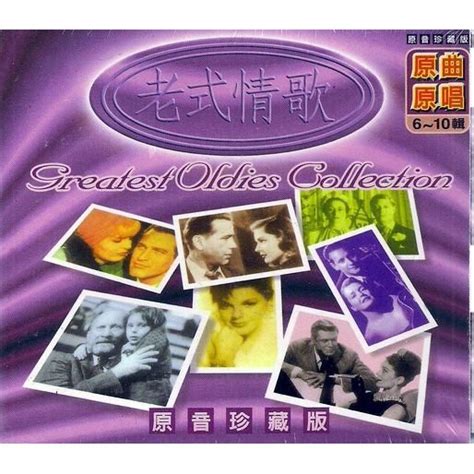 Greatest Oldies Collection 老式情歌 原曲原唱 《5cd套裝 》 ~ 永發唱片發行 蝦皮購物