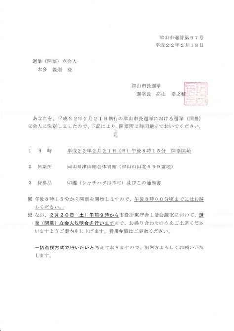 津山市長選挙48カ所の投票所から投票箱集まり、8時15分から開票の立会人として参ります。 津山衆楽ライオンズクラブ会員の活動報告、奉仕活動