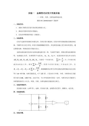 实验一金属箔式应变片性能实验