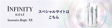 イノベイティブ ブライト セラム Xx 医薬部外品 ｜呼び覚ます、無限の美しさ。infinity インフィニティ