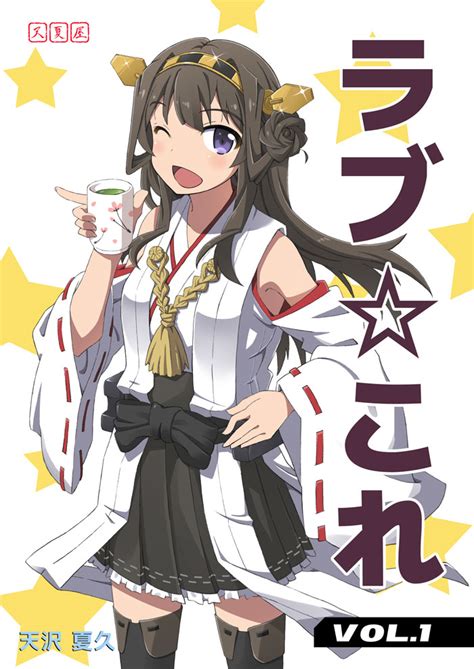 Kongou Kantai Collection Drawn By Amasawanatsuhisa Danbooru