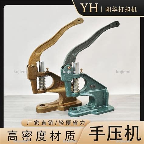 保固手壓機雞眼扣四合扣打扣機手動手壓式氣眼機扣手動鉚釘手壓打扣機 蝦皮購物