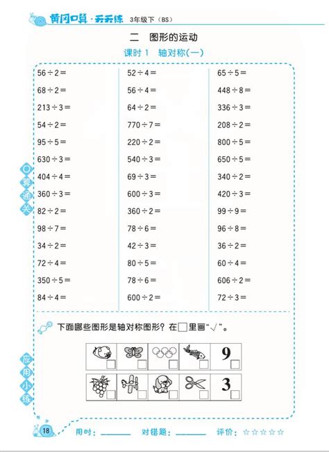 北师大版三年级数学下册口算天天练2 1三年级口算题奥数网