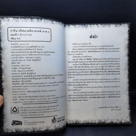 หนังสือ การิน ปริศนาคดีอาถรรพ์ ภาค 2 ตอนที่ 2 เชือกปะกำศพ อัยย์ รหัส 1056943 ขายหนังสือการิน
