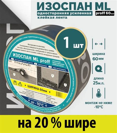 Монтажная лента Изоспан ML proff XL 60 мм 25 м, 1 шт - купить по ...
