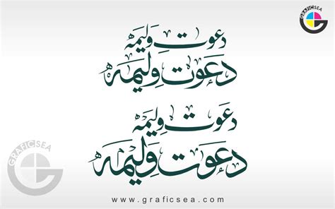 Dawat E Iftar Programme Calligraphy Font Free Download Graficsea