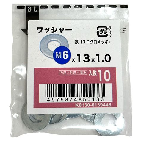 【楽天市場】八幡ねじ ワッシャー ユニクロメッキ M6×13×10 10個入り：セキチュー楽天市場店