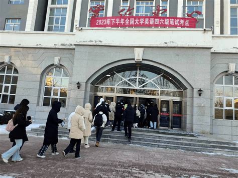 理工快讯No 我校 年下半年全国大学英语四六级考试圆满结束 工作 考务 人员