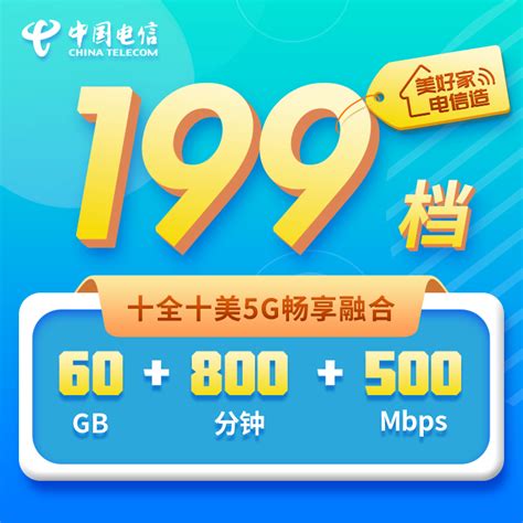 十全十美5g畅享融合套餐199档 上海电信网上营业厅