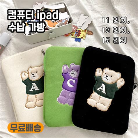 티몬 글로벌 홀세일 아이패드 수납 가방11인치 13인치 한국 패션의 15인치 노트북 가방 파우치 아이패드 수납 범퍼 케이스 가방 작은 곰이다무 자전거