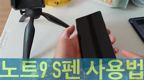 갤럭시 노트9 S펜 기본 기능 4가지 네이버 Tv