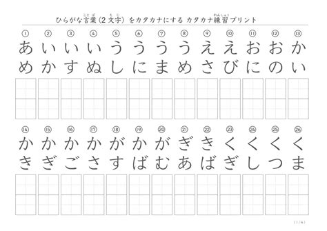 2文字でできたひらがな言葉をカタカナに書き換える練習プリント