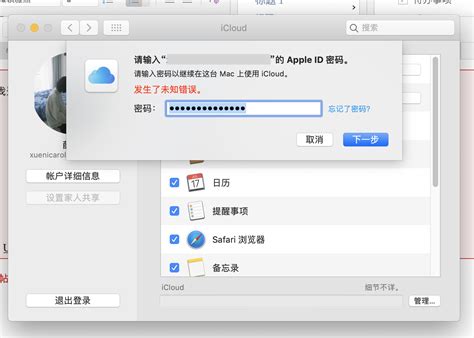 要求我登陆icloud，但输入密码后总是显示发… Apple 社区