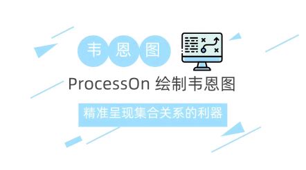 提升思考力的5个思维模型 巧用ProcessOn助你脑洞大开 ProcessOn知识社区