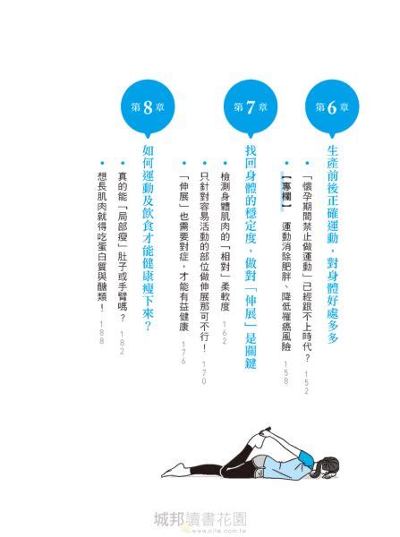 醫生說「請妳運動！」時，最強女性對症運動指南 日本首席體能訓練師教妳：1次5分鐘，改善肥胖、浮腫、自律神經失調、更年期不適！ 城邦讀書花園網路書店