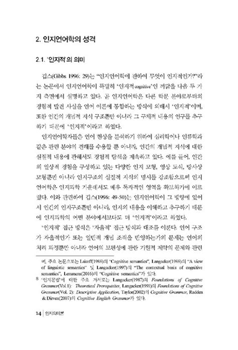 인지의미론 한국문화사 인지언어학 시리즈 임지룡 알라딘