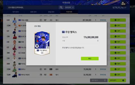 첼시 현역 23ty 펠릭스 7카 Ea Fc 온라인 에펨코리아
