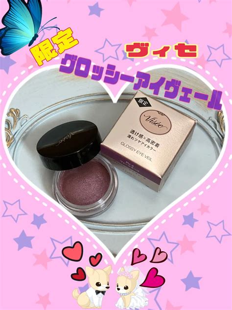 【限定ジェル・クリームアイシャドウ】グロッシー アイヴェール｜viséeの口コミ 💖ヴィセの限定品💖 みなさん、こんばんわ♫ By 〜もえ