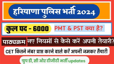 Hssc Cet Update Today Haryana Police Bharti 2024 Hssc Group D Cut Off 2023 YouTube