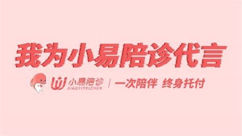 小易陪诊平台关爱健康陪伴一生凤凰网山东 凤凰网