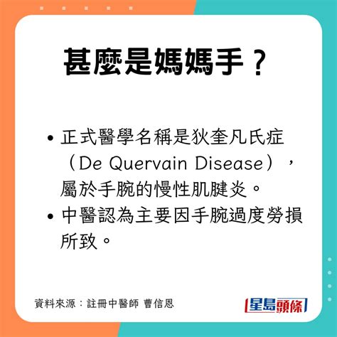 常玩手機手腕疼痛恐患「媽媽手」中醫教2招快速止痛 附自測方法 星島日報