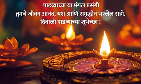Diwali Padwa Wishes In Marathi दिवाळी पाडव्याच्या शुभेच्छा