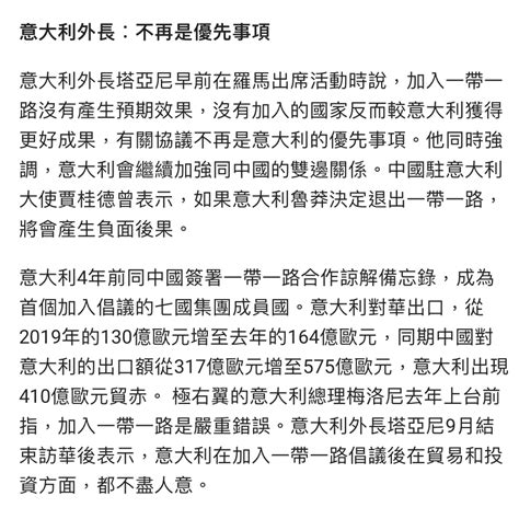 【後果自負】意大利政府決定退出一帶一路 北京：反對抹黑破壞 香港高登討論區