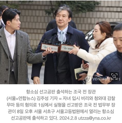 조국 ‘입시비리감찰무마 2심판결 징역2년