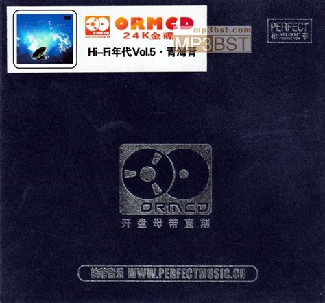 Hifi年代5《青海青》限量开盘母带ormcd柏菲 低速整轨wav Mp3bst