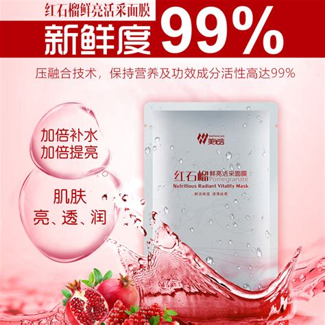 好医生福能源红石榴鲜亮活采面膜女补水保湿白皙收缩毛孔紧致蚕丝 虎窝淘