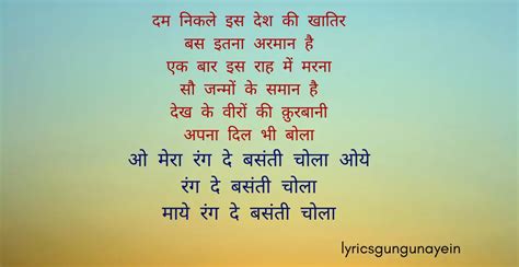 मेरा रंग दे बसंती Mera Rang De Basanti Chola Old Song Lyrics
