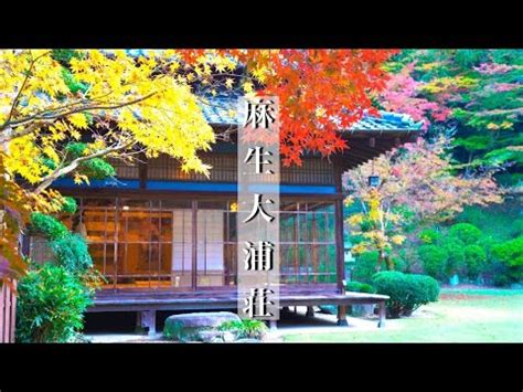 福岡 穴場紅葉スポット 麻生大浦荘 別邸 限定公開 4K sony α7 飯塚市 YouTube