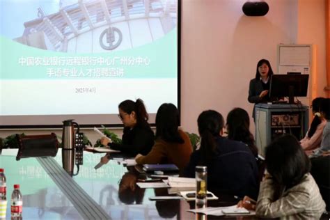 农行广州分中心谢鸿晖专员一行莅临特殊教育学院开展招聘宣讲 郑州工程技术学院 特殊教育学院