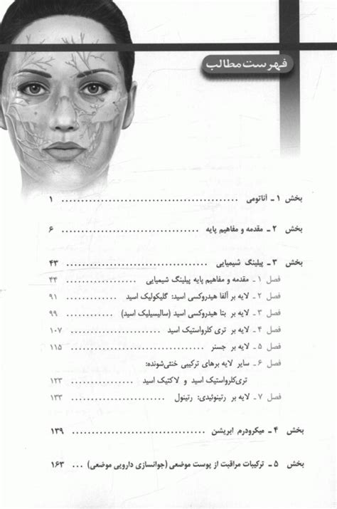 خرید کتاب راهنمای کاربردی لایه برداری زیبایی و جوانسازی دارویی پوست