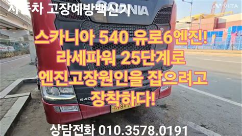 라세파워를 장착하는 것도 중요하지만 더욱 중요한 것은 메뉴얼대로 맥필터 교환주기의 관리와 라세파워 제품에 맞는 엔진오일