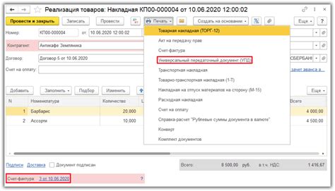УПД в 1С 8 3 где находится и как его сделать