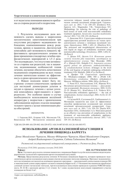 Pdf Using Argon Plasma Coagulation In The Treatment Of Barretts