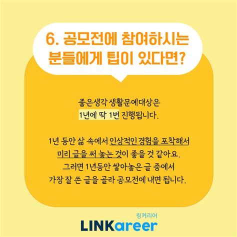 좋은생각 생활문예대상 공모전 평소 글쓰는 거 좋아하는 사람 주목 링커리어 커뮤니티