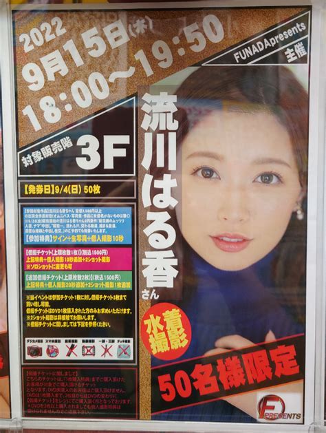 【イベント流川はる香】weekday Event船田presents主催 22915 カモメにのって