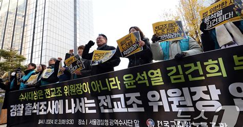서울경찰청 공공범죄수사대 앞에서 구회 외치는 전교조