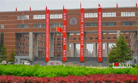 山西师范大学简介 山西师范大学