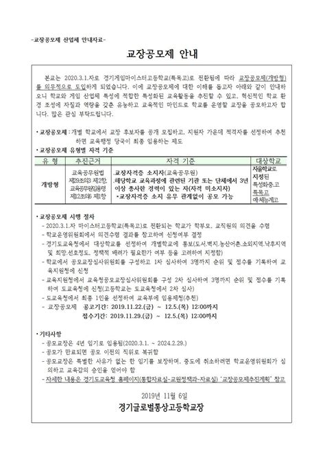 경기글로벌통상고등학교 교장 공모에 관한 내용입니다