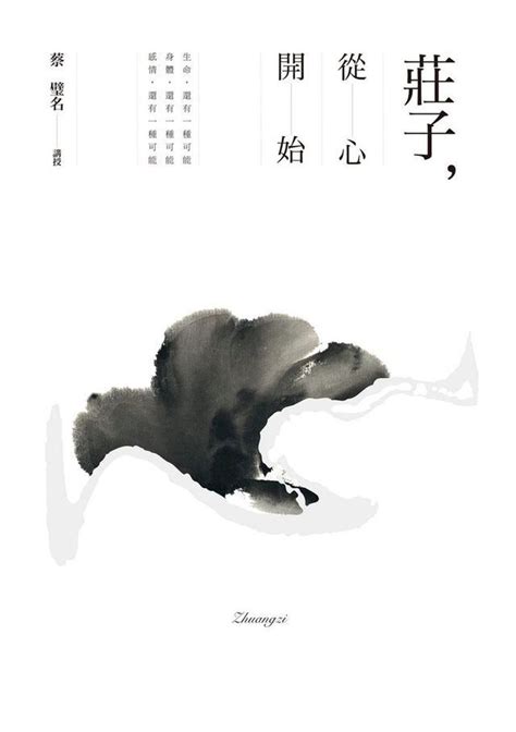 莊子從心開始 kobo PChome 24h購物