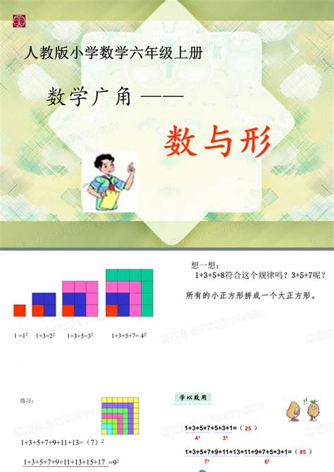 数与形PPT模板下载 编号qzgbegxn 熊猫办公